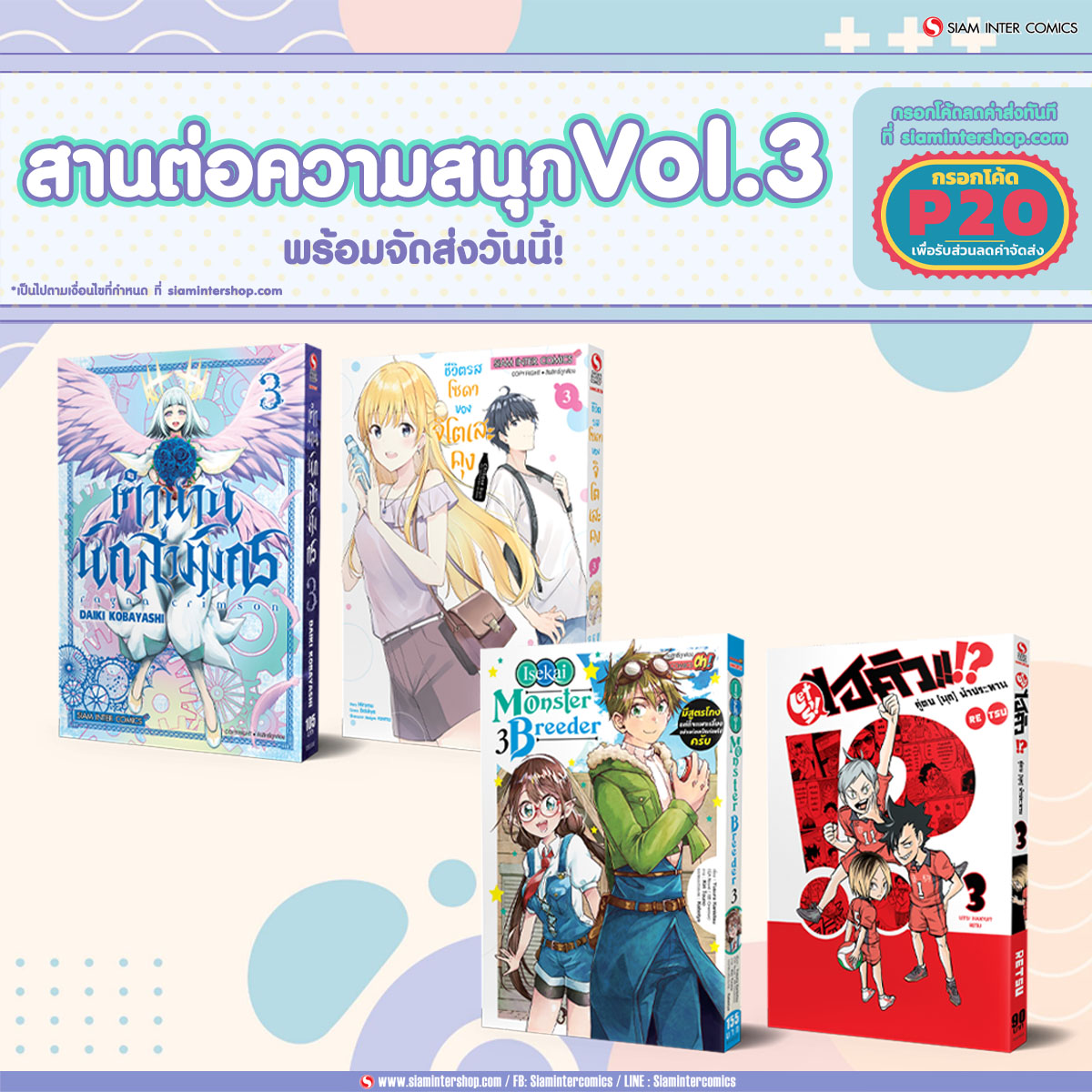 Siam Inter Comics on Twitter: "🎉สานต่อความสนุกไปกับเล่ม 3 กันได้แล้ว ใครรอเล่มใหม่ห้ามพลาด ...