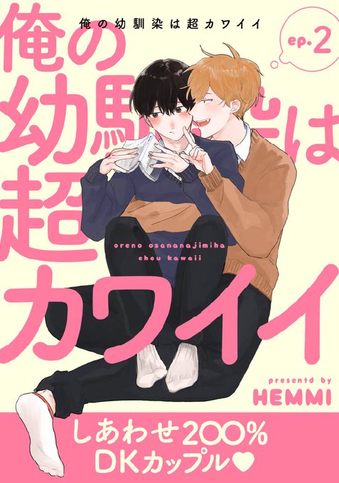 @noji_pen @MoMoSE_AN @7_7chaba @okit.. | 双葉社BL誌「comic marginal」「Chillche」 さんのマンガ | ツイコミ(仮)