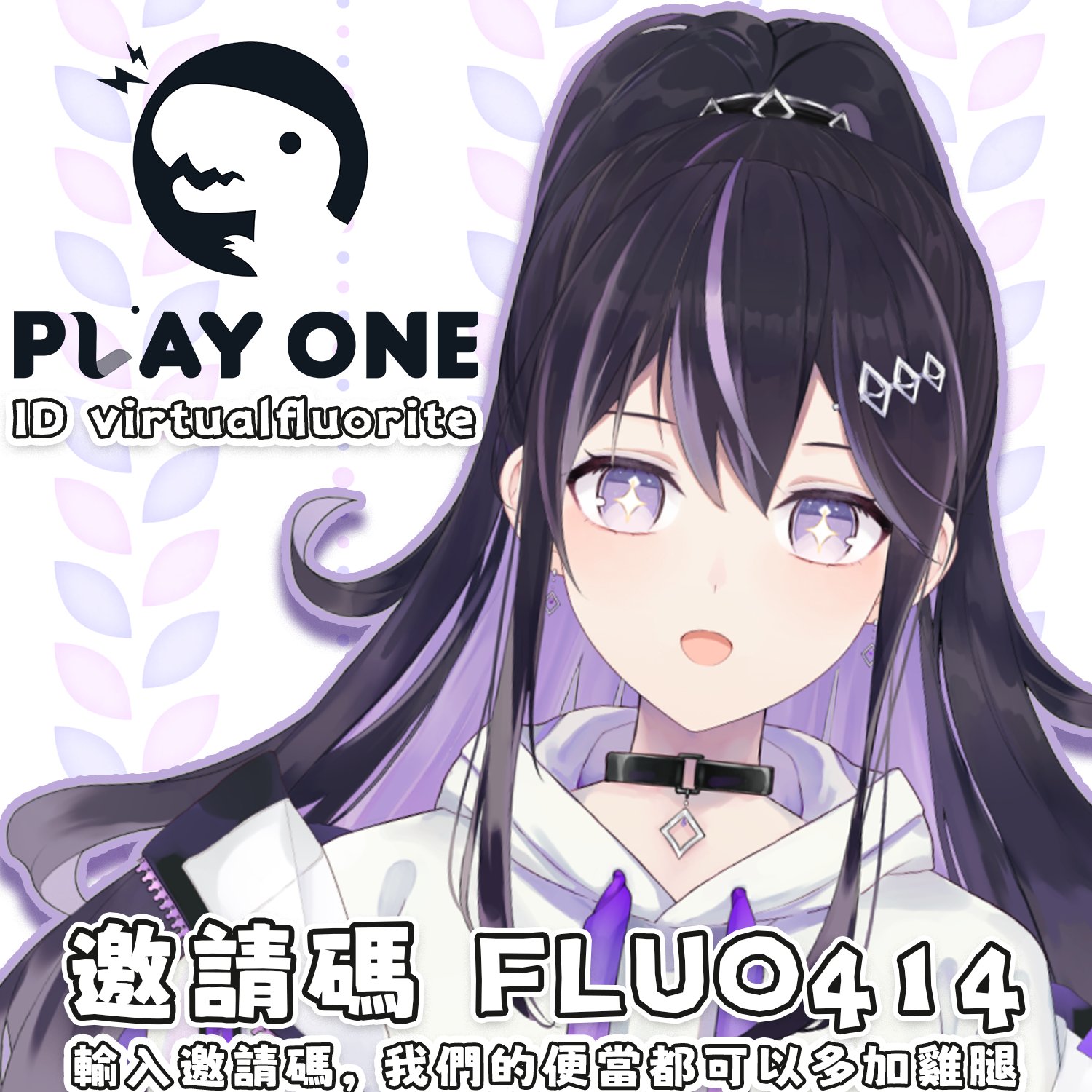 深空眠 Fluorite 【SODAART】 on Twitter: "【PlayOne開播】 今天 21:00 在PlayOne 開播！ 想當回答海龜湯的那個人！可以拜託大家帶題目來玩嗎🙏 ...