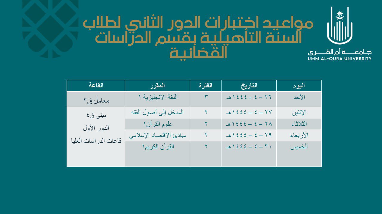 كلية الدراسات القضائية والأنظمة Uqu Cjsr Twitter