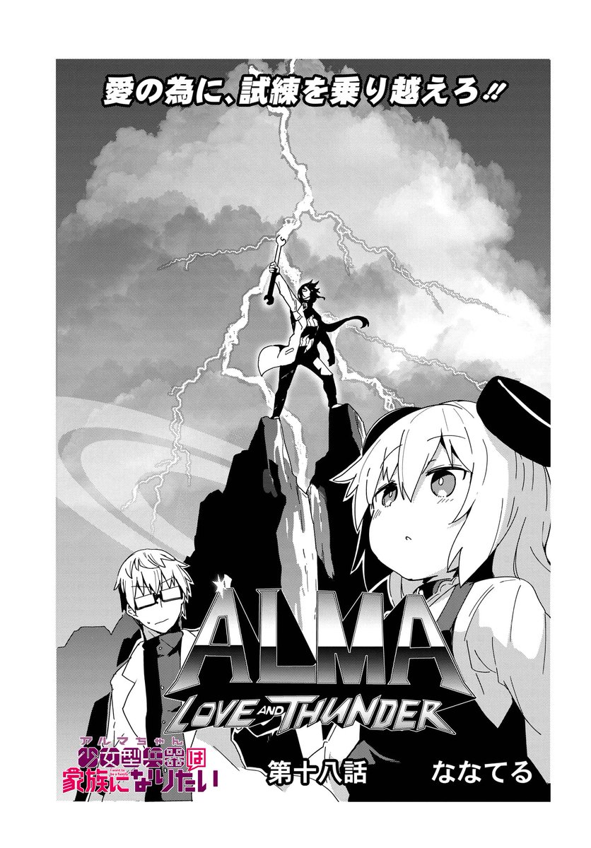 コミックニュータイプ編集部 on Twitter: "RT @amida_atsumu: スズメに最大のピンチ到来…！ ーー『少女型兵器は家族になりたい』、第十八話只今更新です！ 毎年冬になる ...