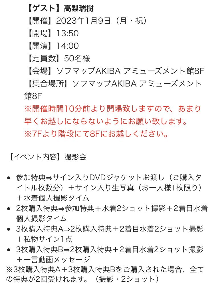 ソフマップ グラビアイベント情報 on Twitter: "RT @sofmap_ams_idol: 🆕開催決定🆕 #高梨瑞樹 さんの DVD『Q』/『A』発売記念イベントが、 1/9(祝・月 ...