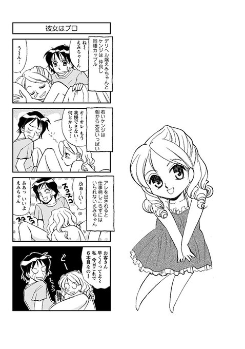 【新刊情報】 青年向けコミック最新作！ 先生の『ノーチェンジでよろしく 株式会社秋水社 さんのマンガ ツイコミ仮 