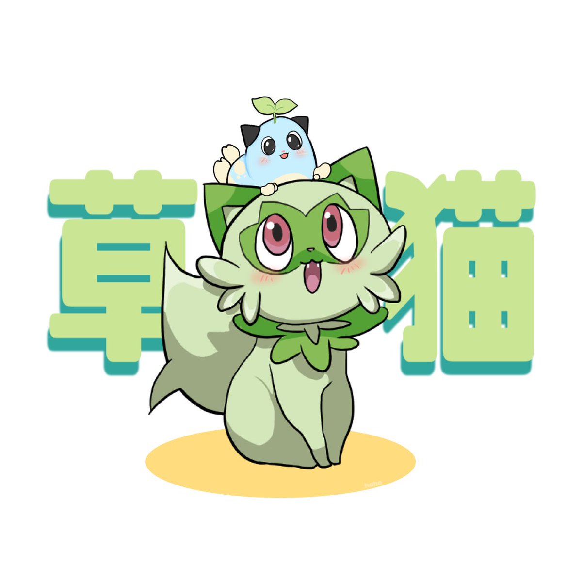 Hoho笑む大胸筋 On Twitter 仲良しねこちゃん🌱