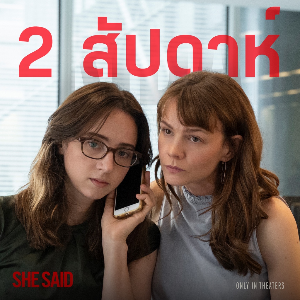 UIP THAILAND on Twitter: "อีก 2 สัปดาห์ พบกับการเจาะประเด็นข่าวฉาวแห่งยุค #SheSaid #เสียงเรียก ...