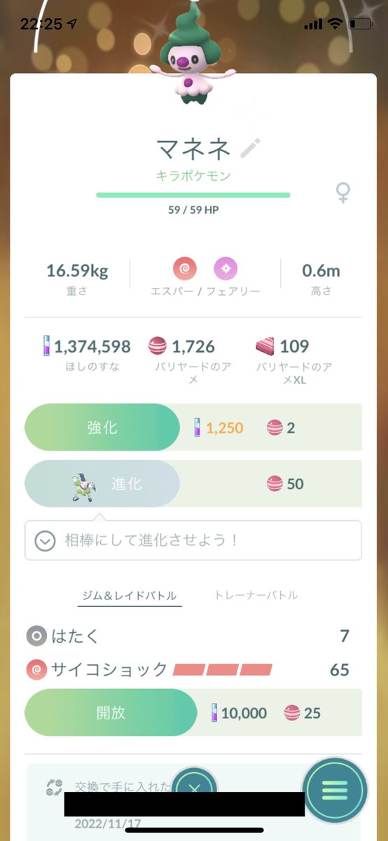 【ポケモンGO】マネネの入手方法、能力、技まとめ – 攻略大百科