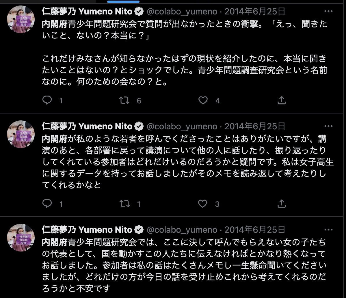 エコーニュース on Twitter: "@BogusRoosevelt @colabo_yumeno 2014年に仁藤夢乃さんの連ツイで、内閣府に呼ばれたけどがっかりな結果、という趣旨のもの ...