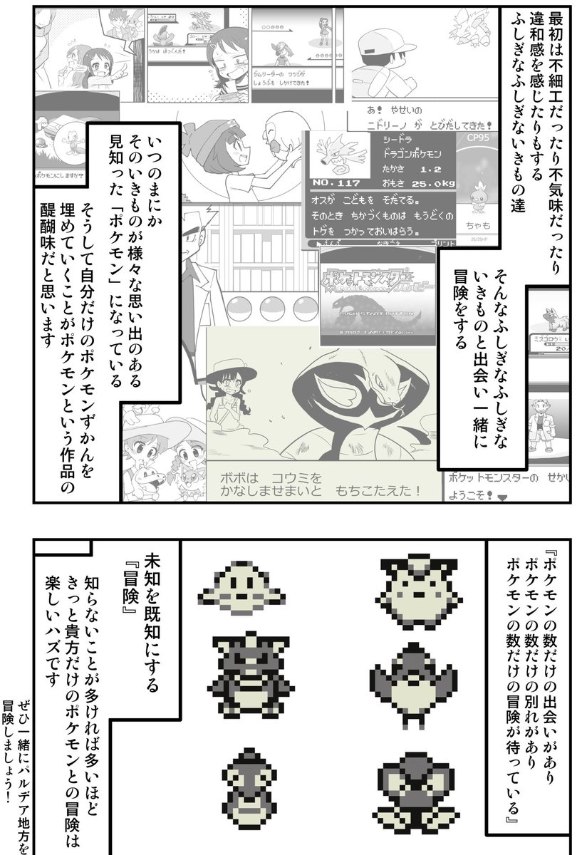 最近のポケモン知らない」とか「ずっとやってない」って人、むしろポケモンは知らないポケモンが多ければ多いほど楽しいのでむ」だめたまご🧲⚡️の漫画