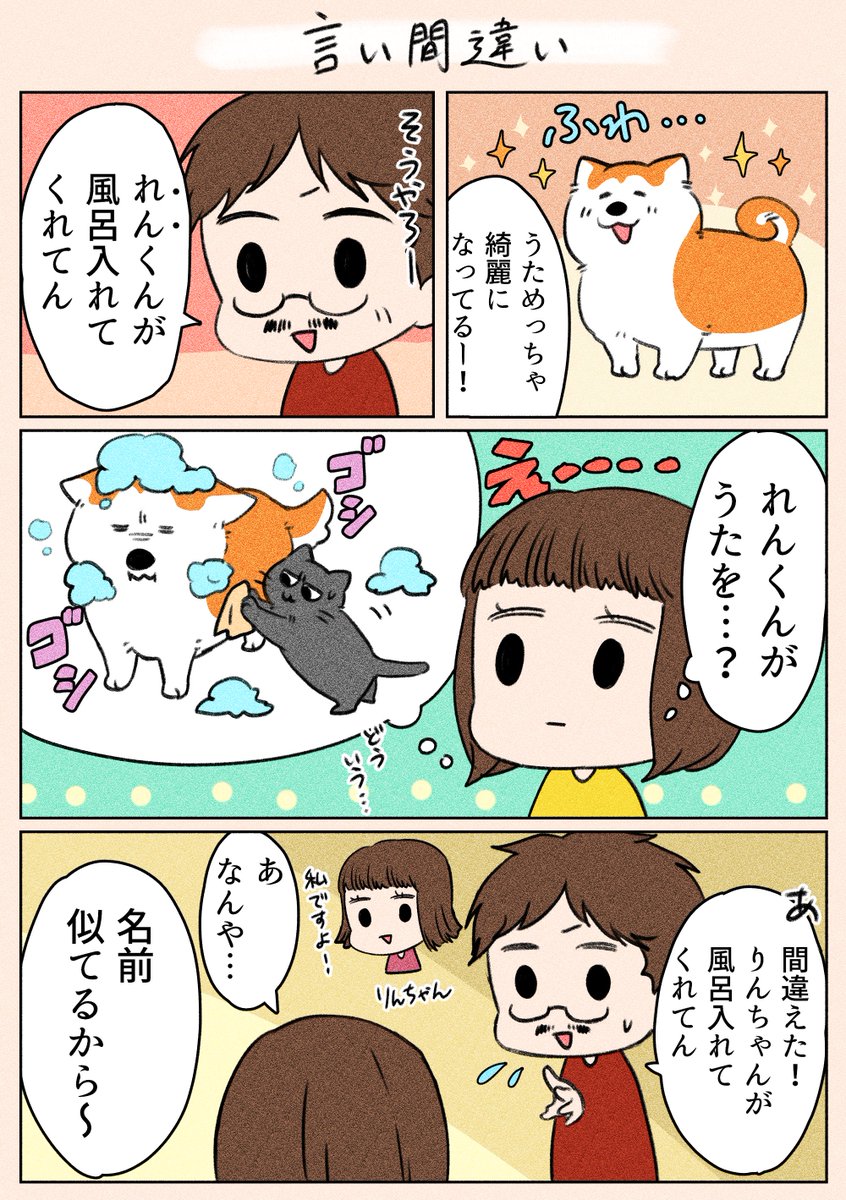 言い間違い」 よくあります…(笑) #漫画が読めるハッシュタグ #日常 #」|potatoの漫画