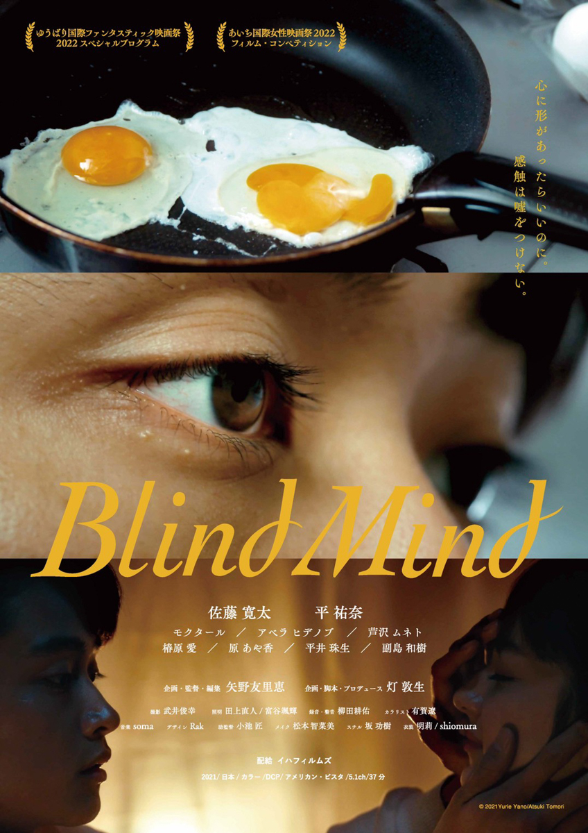佐藤寛太主演短編映画『Blind Mind』2023年1月6日公開決定《予告編あり》 盲目の青年とルッキズムに葛藤する少女の出会いを描く https://t.co/Xs3T5Cf1ZX # ...