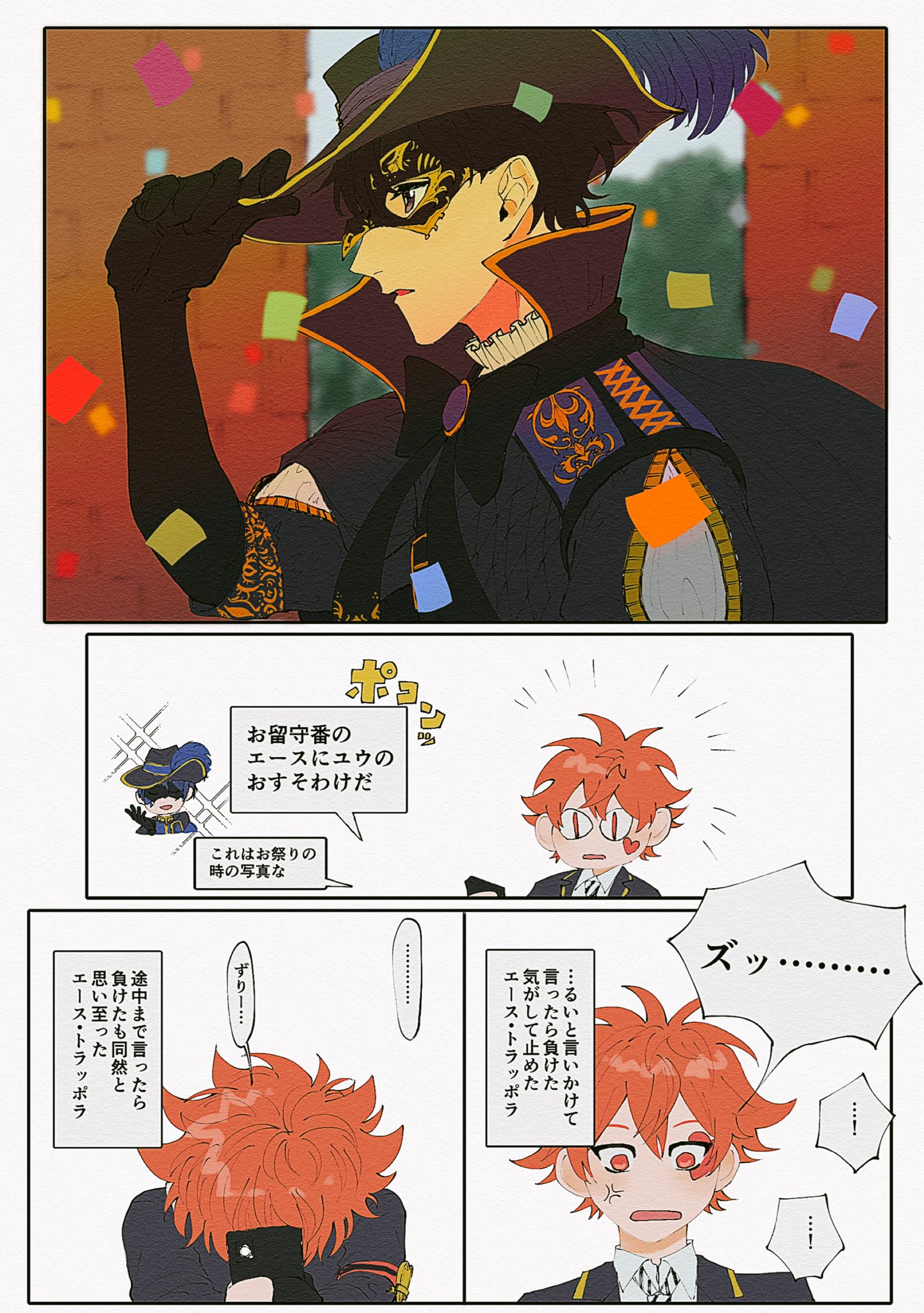 SBT on Twitter: "マスカレお留守番の ️(1/2) (エー監♂)(付き合ってる) #twstプラスB https://t.co/yEOfrfGxg1" / Twitter