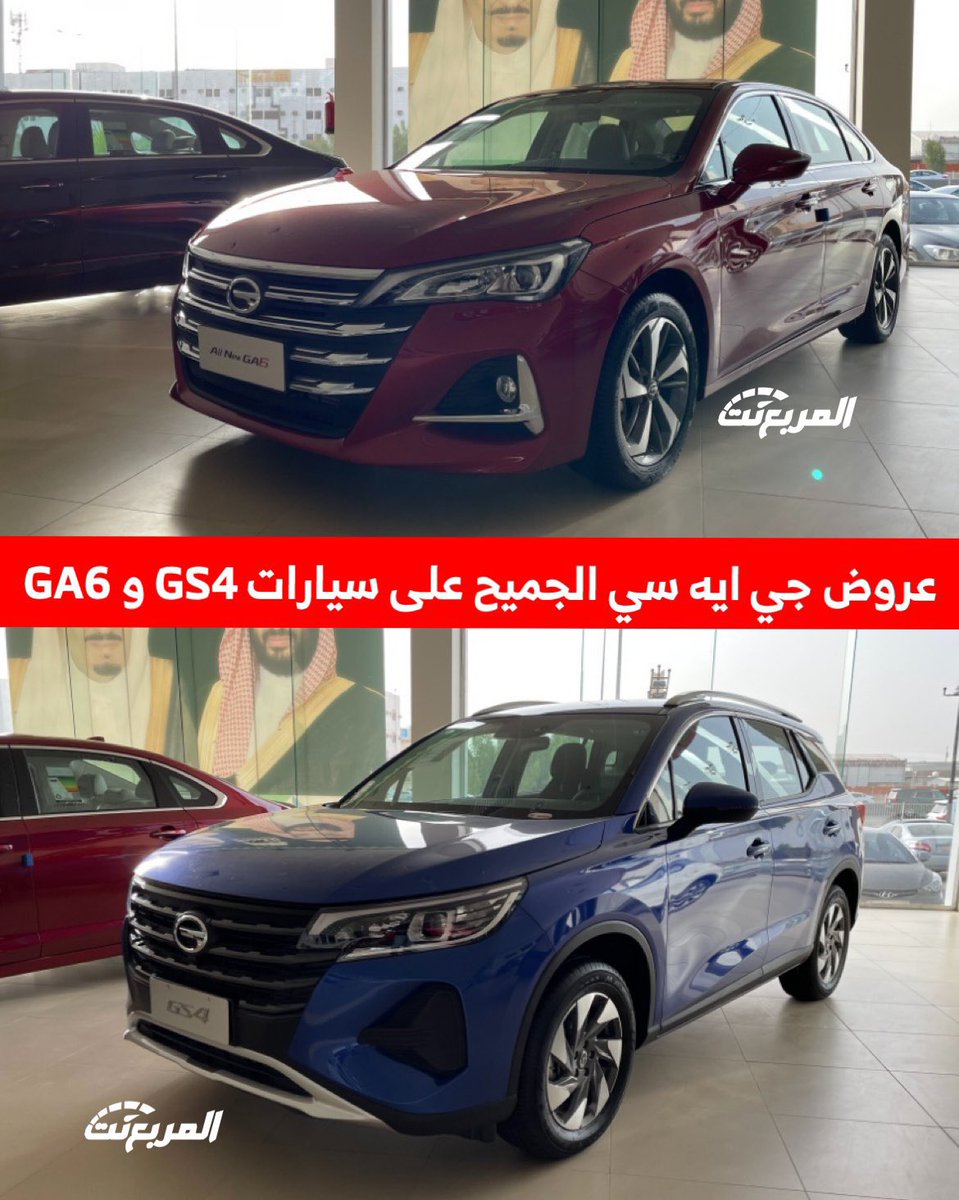 المربع نت on Twitter: "جي إيه سي الجميح مسوين عروض على موديلات GA6 وGS4 موديل 2022 مع 0% دفعة ...