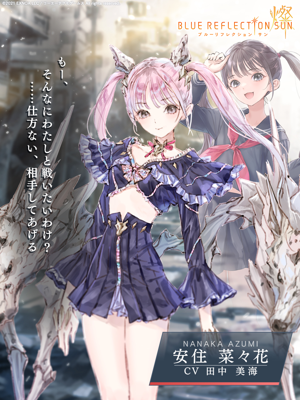 『BLUE REFLECTION SUN/燦』公式＠CBT募集開始！ on Twitter: "【イローデッドの姿 紹介】 安住 菜々花 (あずみ ななか) CV：#田中美海 変異能力：セル ...