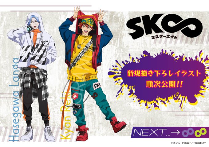 【画像まとめ】sk∞ エスケーエイト 新着 アニメレーダー 