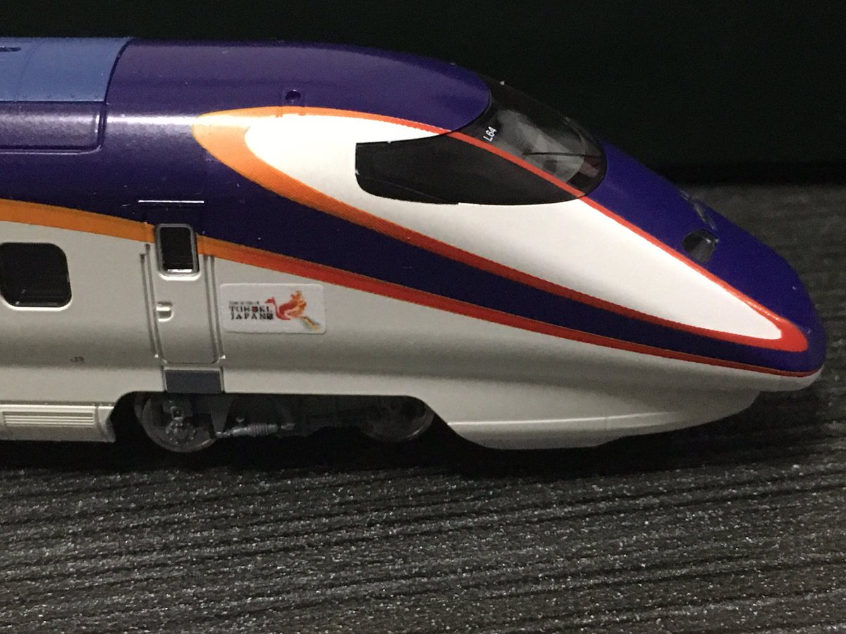 釜鉄路 on Twitter: "今回は、E3系2000番台L64編成KATOに世田谷総合車輪センターの東北新幹線インレタを貼りました。 これで現在使用になりました。😊👍。"