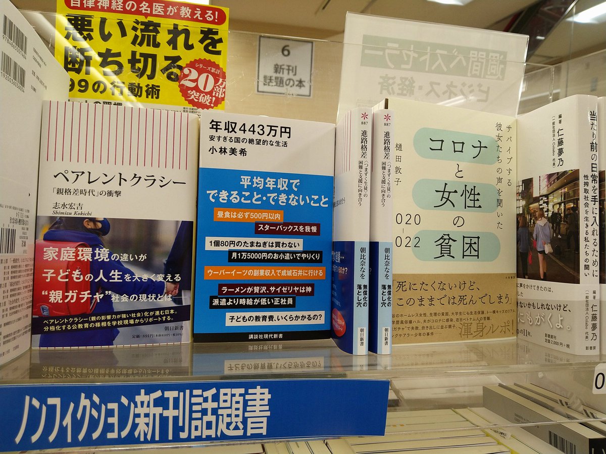くまざわ書店武蔵小金井北口店 On Twitter 【新刊】『年収443万円』講談社現代新書平均年収443万円これでは普通に生活できない国になってしまったジャーナリストが取材して