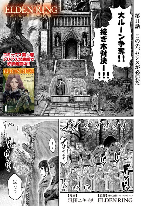 【連載更新】 『ELDEN RING 黄金樹への道 』 11話「この先、.. | COMIC_Hu さんのマンガ | ツイコミ(仮)