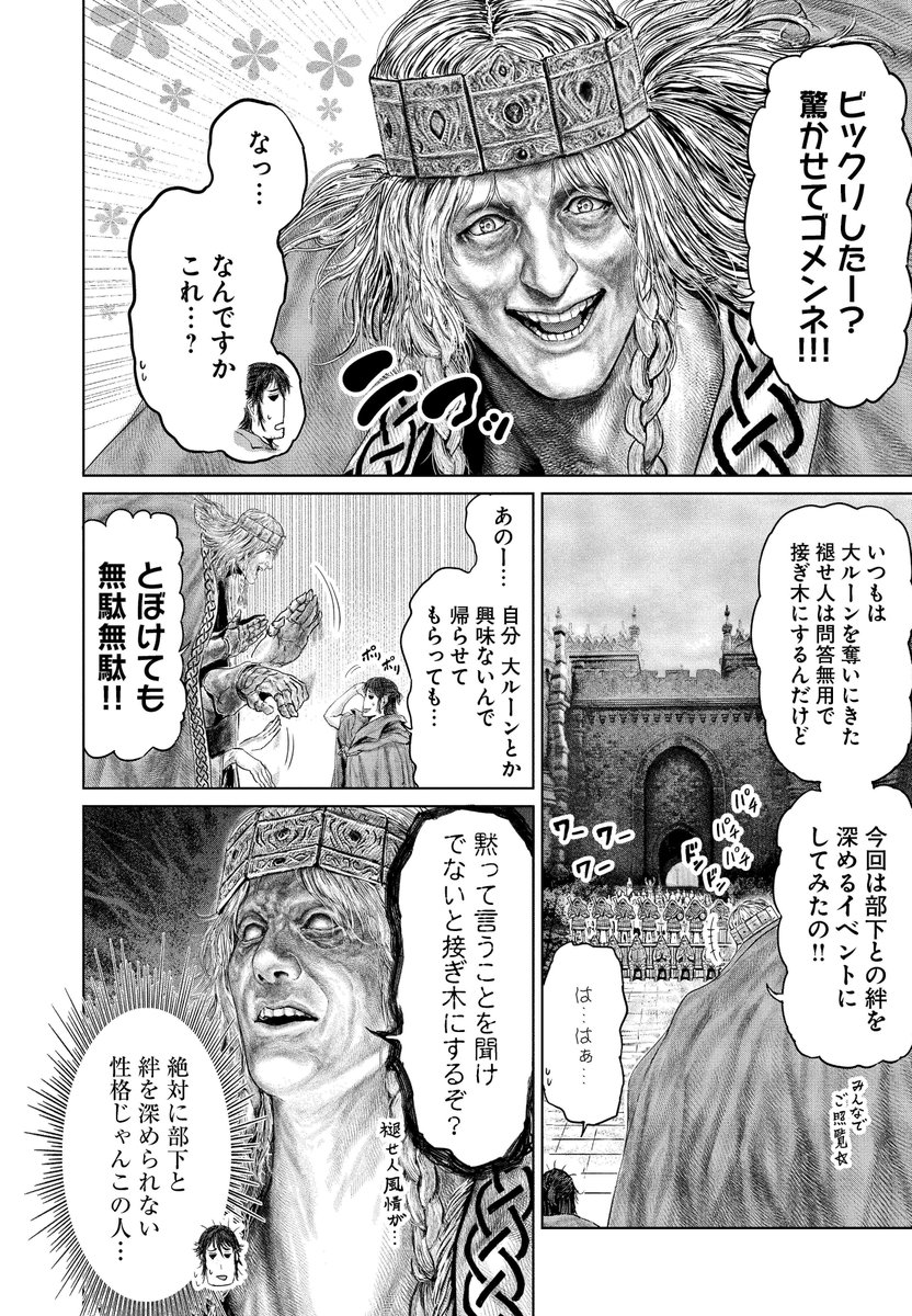 COMIC_Hu on Twitter: "【連載更新】 『ELDEN RING 黄金樹への道 』 11話「この先、センスが必要だ」 大ルーン争奪接ぎ木対決勃発!!!!! 狂った思いやりを持つ ...