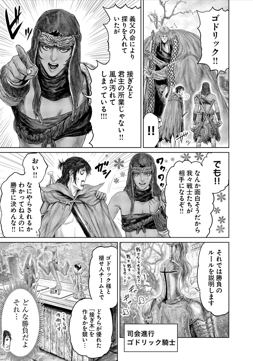 COMIC_Hu on Twitter: "【連載更新】 『ELDEN RING 黄金樹への道 』 11話「この先、センスが必要だ」 大ルーン争奪接ぎ木対決勃発!!!!! 狂った思いやりを持つ ...