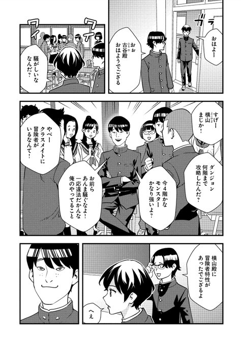 【連載更新】 『異世界インフルエンサー』 第2話後編 冒険者が世界に現.. | COMIC_Hu さんのマンガ | ツイコミ(仮)