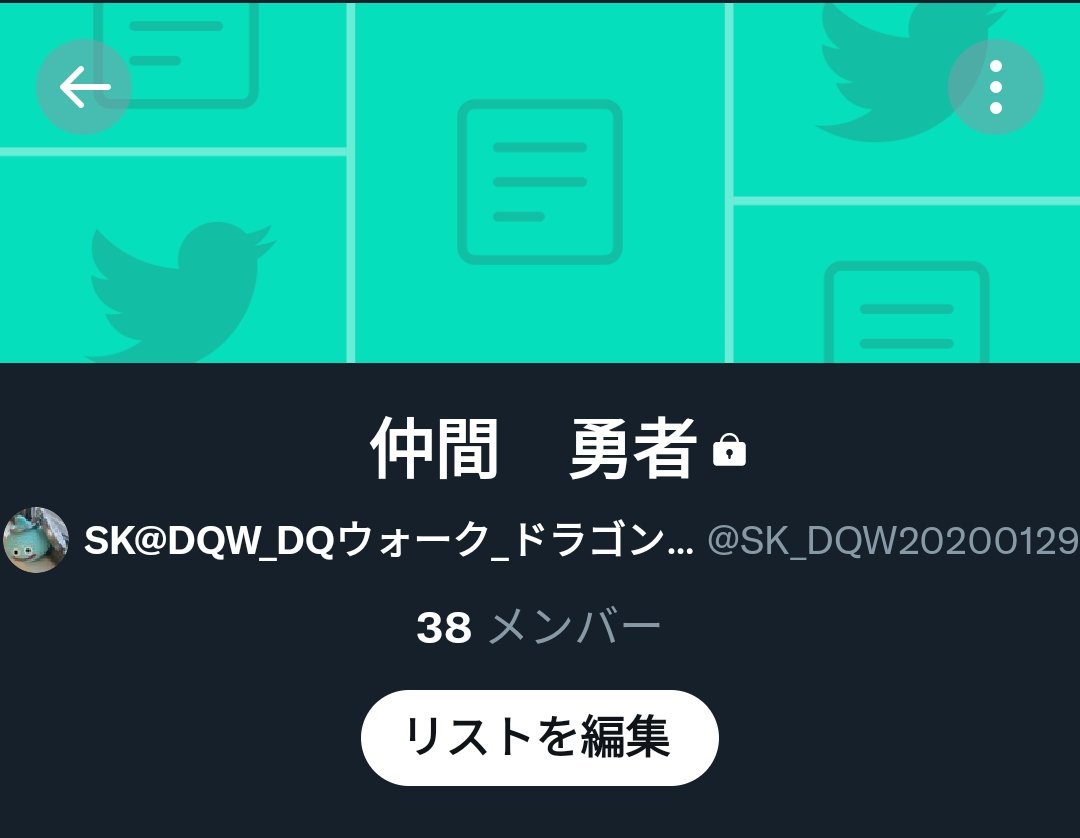 SK@DQW_DQウォーク_ドラゴンクエストウォーク on Twitter: "あ 改めて 本日人間31年、夫3年目スタートの日です！いつもいいね！やリプ、DMくださる30~40人の方々特に ...