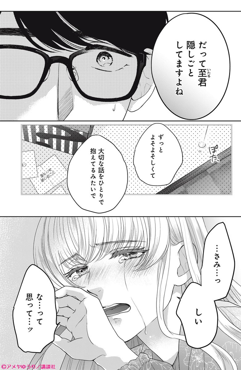 comic tint 講談社 on Twitter: "🩺comic tint vol.56 本日配信💝 『#君としたいから出られない部屋』第13話掲載 芽衣子に「結婚したい」と切り出せない至 ...