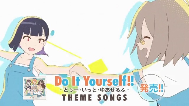 TVアニメ 「Do It Yourself!! -どぅー・いっと・ゆあせるふ-」⚒公式⚒ on Twitter: "／ 📢Do It Yourself!! CD好評発売中💿 \ 🎤OPテーマ ...