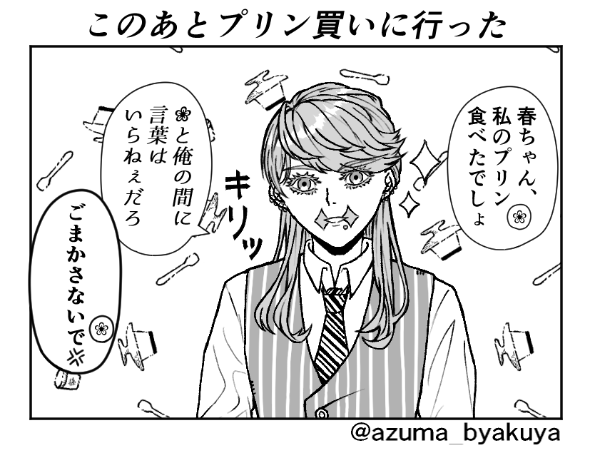 「このあとプ.リ.ン買.いに行.った snz #tkrvプラス 」春 珀夜の漫画