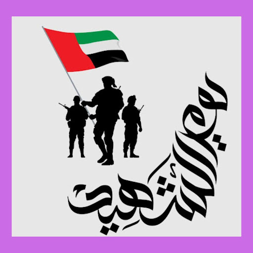 Uae Army Logo