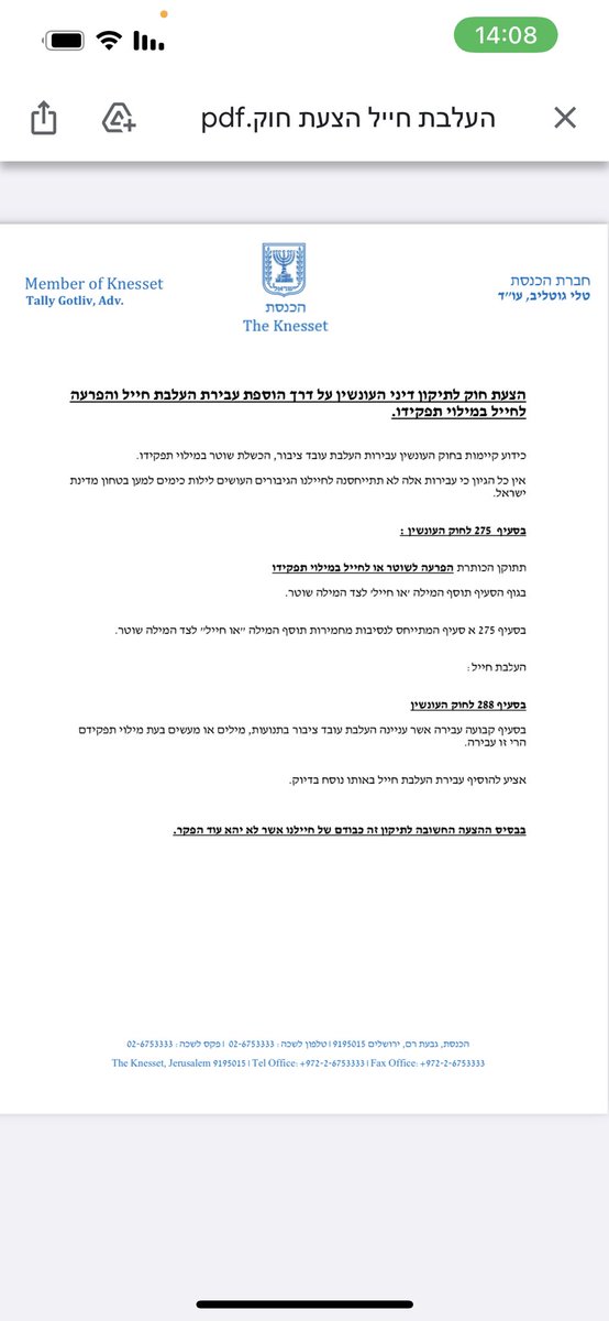טלי גוטליב On Twitter באתי לעבוד היום הגשתי הצעת חוק לתיקון דיני