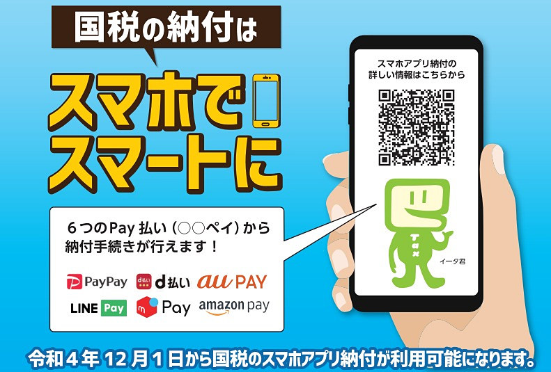 りゅう on Twitter: "RT @ktai_watch: スマホ決済で税金（国税）納付できるように、本日12月1日から https://t.co/btIWaK4tyc #PayPay ...