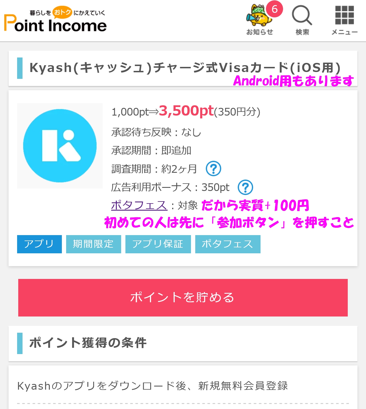 マターリPay on Twitter: "Kyash 新規会員登録で最大1750円+山分け ①インカム実質450円 ②チュートリアル300円 https://t.co/sZ8buAl8Ja ③ ...