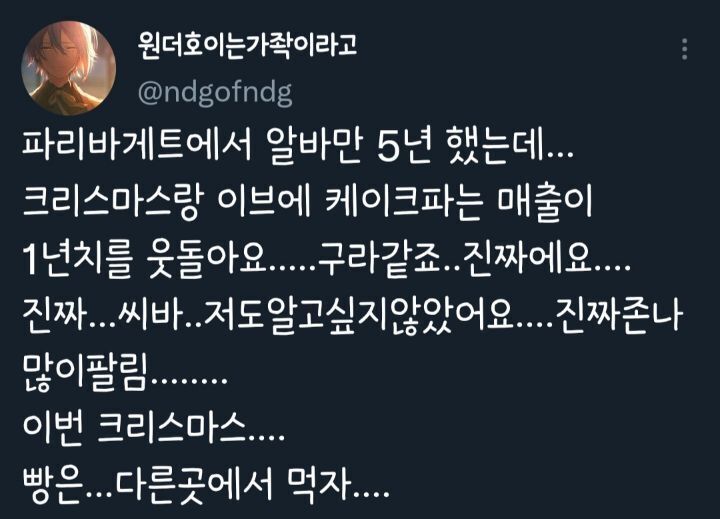 인스티즈(instiz) on Twitter: "SPC 불매의 최정점은 크리스마스 케이크 매출 https://instiz.net/pt/7278423"