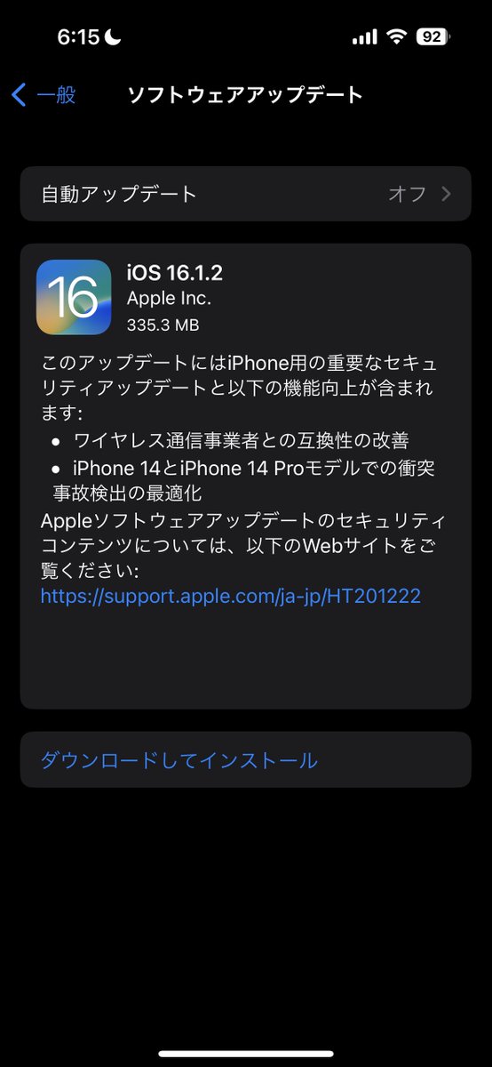 【iOSアップデート】iOS16.1.2公開「Wi-Fiの接続は安定した？」修正、バグなどみんなの報告まとめ : まとめダネ！