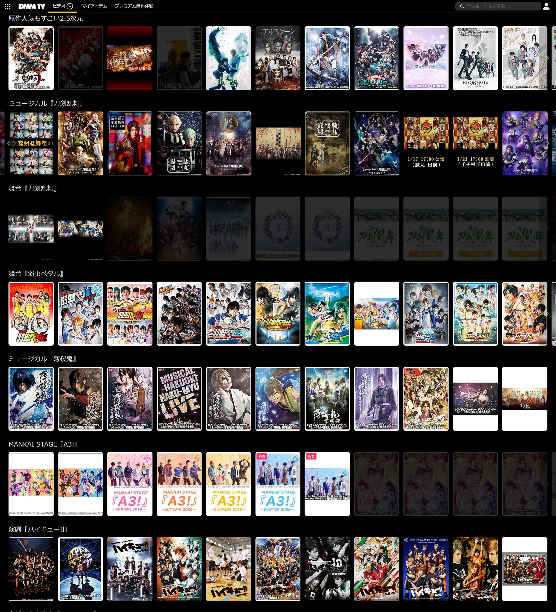 よーすけ on Twitter: "今日から始まった「DMM TV」 月額550円でアニメ・映画の見放題作品はHuluと似たような感じだけど、刀ミュとか2.5次元作品の見放題が充実してる ...