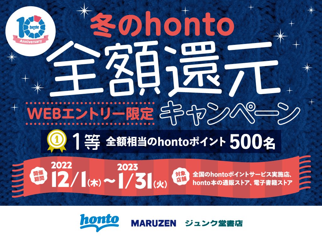 丸善丸の内本店 on Twitter: "【お買い物 全額ポイント還元】2022年12月1日～2023年1月31日までの期間中、エントリーのうえ「和書・雑誌」を累計500円以上お買い上げ ...