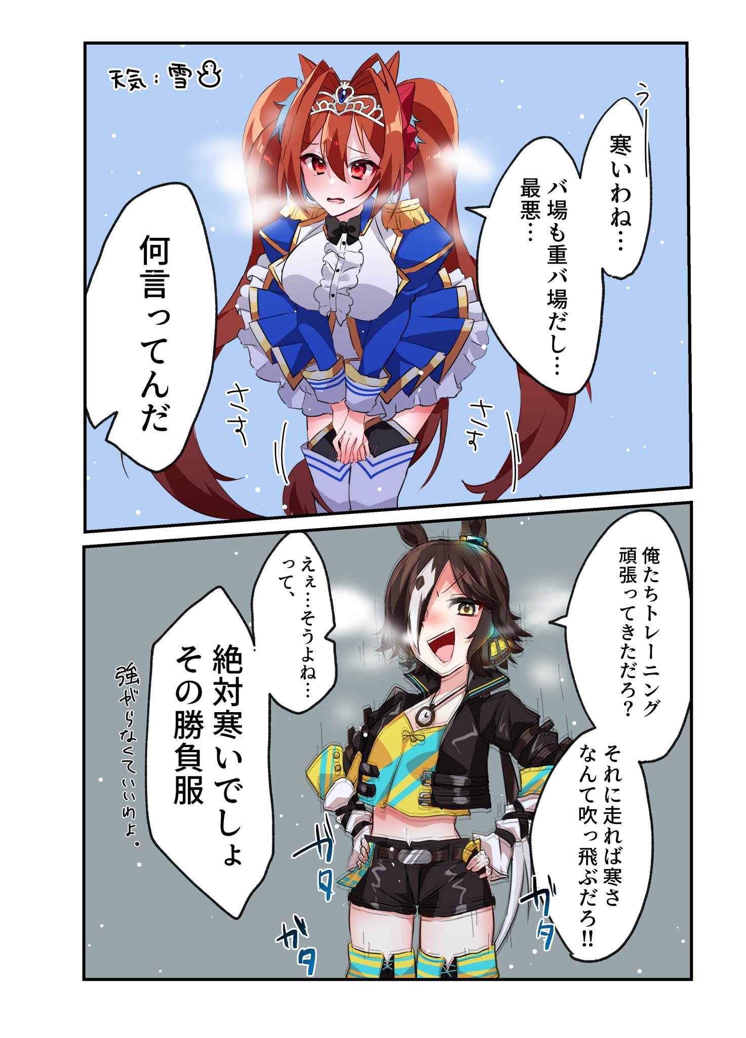 猫鈴 杏@C101(金)西ま-26b on Twitter: "ウオスカ、冬の勝負服 #ウマ娘 https://t.co/gDvE4p8dYM" / Twitter
