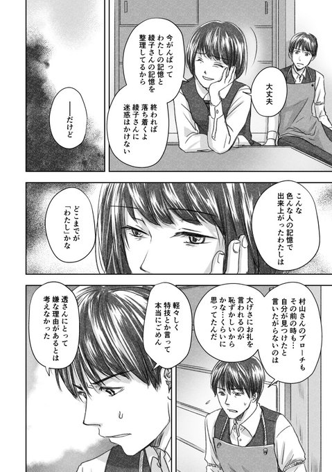 【創作】隠された赤：2話「記憶と感情」[12/22] | CHIEKO.T さんのマンガ | ツイコミ(仮)