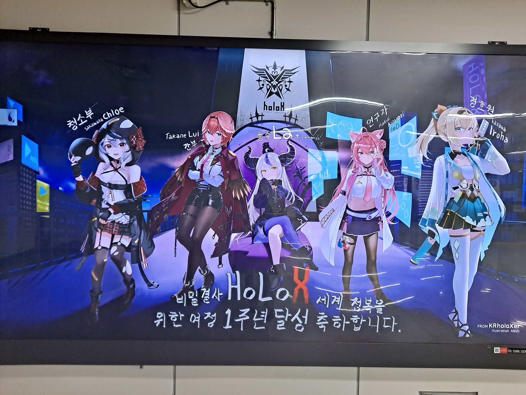 HoloX 1주년 지하철광고 (@1Holox) / Twitter