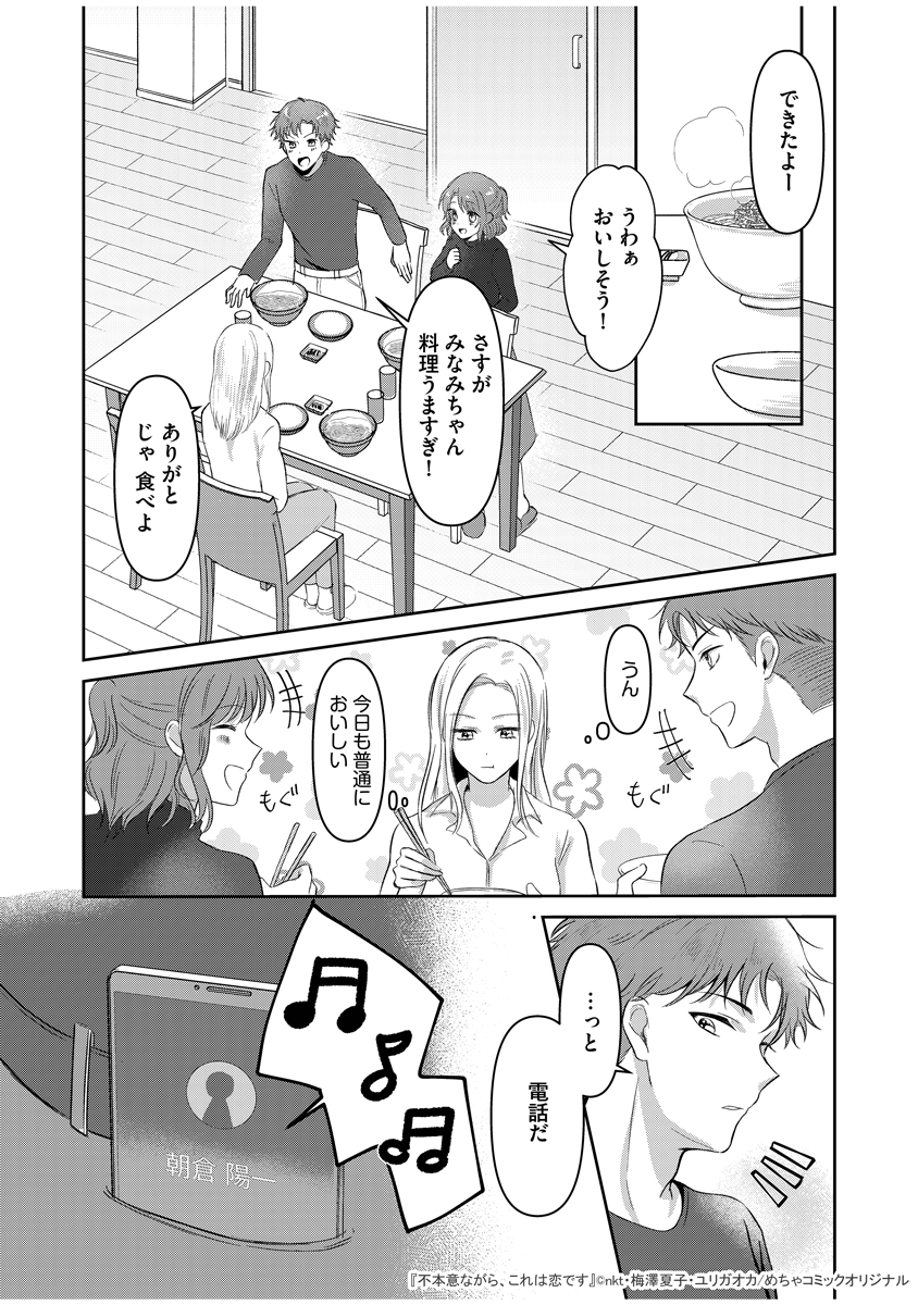 めちゃコミックオリジナル【公式】＠漫画家募集中 on Twitter: "🆕配信情報📣 『#不本意ながら、これは恋です』／#nkt ・ #ユリガオカ ・ #梅澤夏子 めちゃコミックにて、1 ...