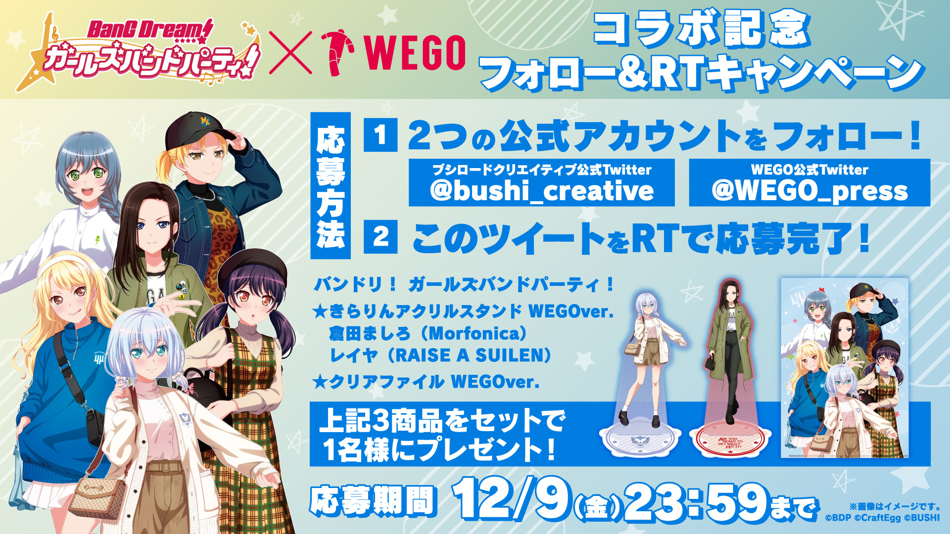 ブシロードクリエイティブ公式 on Twitter: "／ 🌈＃ガルパ×WEGO⭐️ Wフォロー＆RTキャンペーン \ 抽選でWEGOコラボグッズセットを1名様にプレゼント🎁 🎶応募方法🎶 ① ...