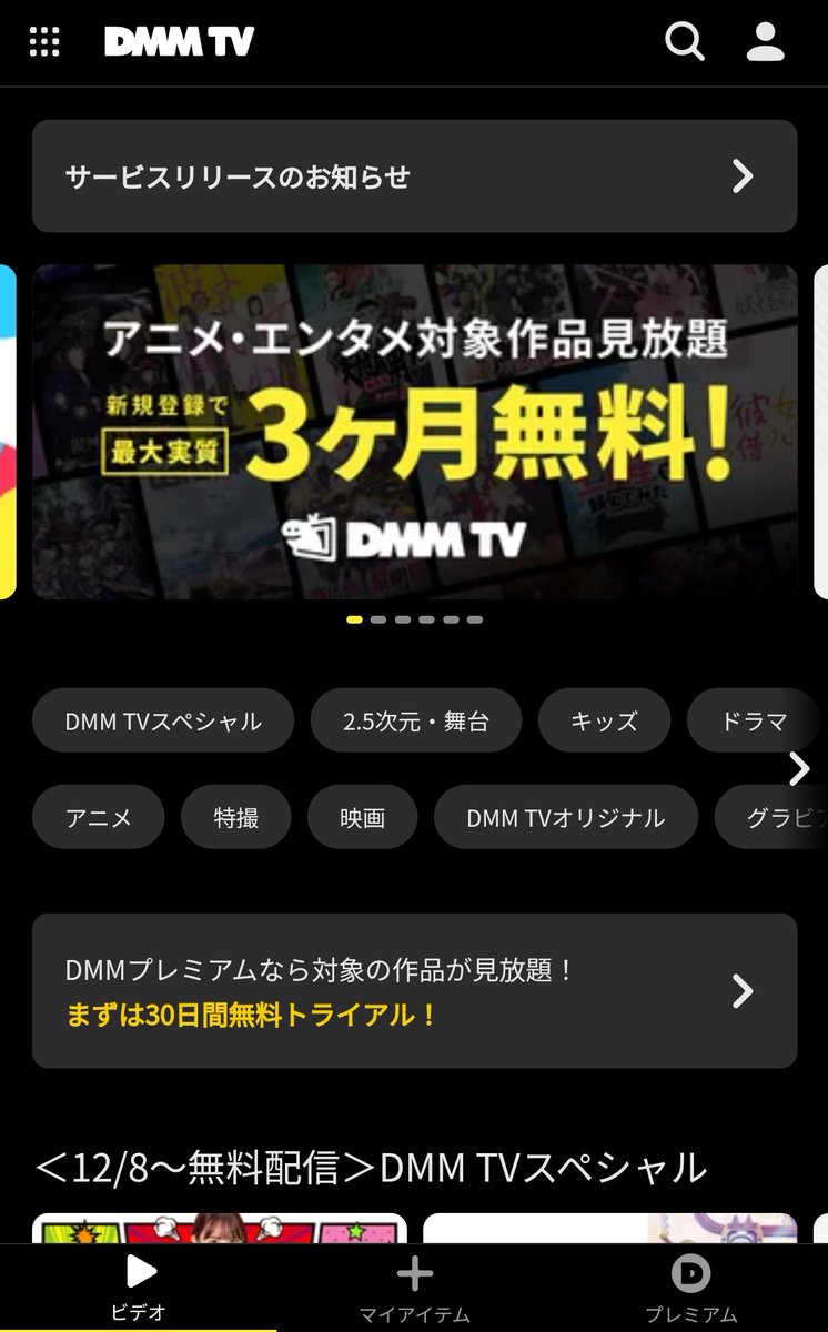 DMM도 오늘부터 OTT서비스 DMM TV를 시작한거 같은데 월정액 550엔으로 애니 드라마 무대 특촬 같은걸 볼 수 있는듯(최신 인기 애니는 거진 있는듯?) 그외 추가로 ...