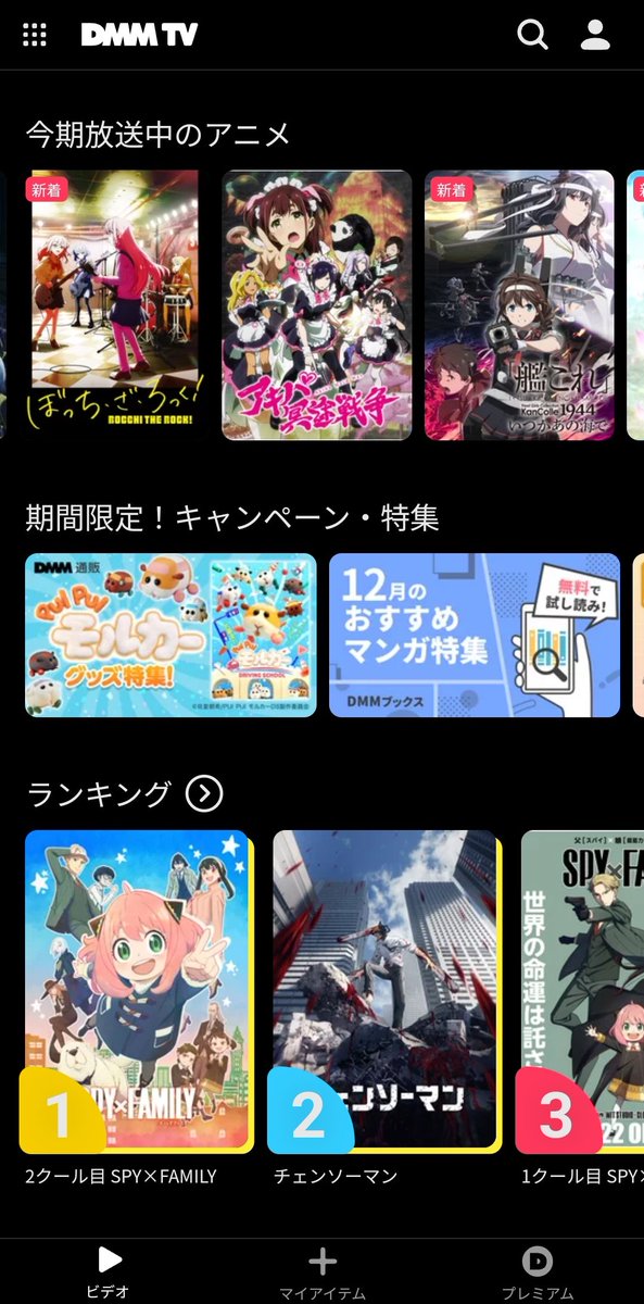 ₩9 on Twitter: "DMM도 오늘부터 OTT서비스 DMM TV를 시작한거 같은데 월정액 550엔으로 애니 드라마 무대 특촬 같은걸 볼 수 있는듯(최신 인기 애니는 ...
