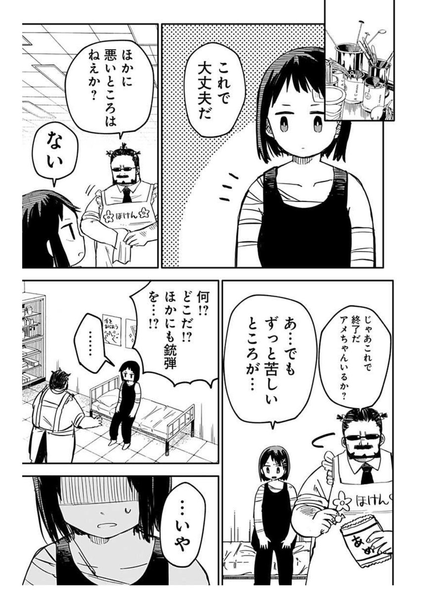 「最強すぎる幼稚園の保健の先生の話④ 」千葉侑生幼稚園warsの漫画