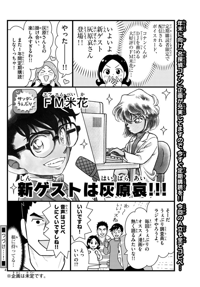 【公式】少年サンデー編集部 On Twitter Rt Shonensunday 【うぇぶりネタバレ調査員・一色】 今回は名探偵コナン ・コナン史上最大級‼︎無料キャンペーン最終
