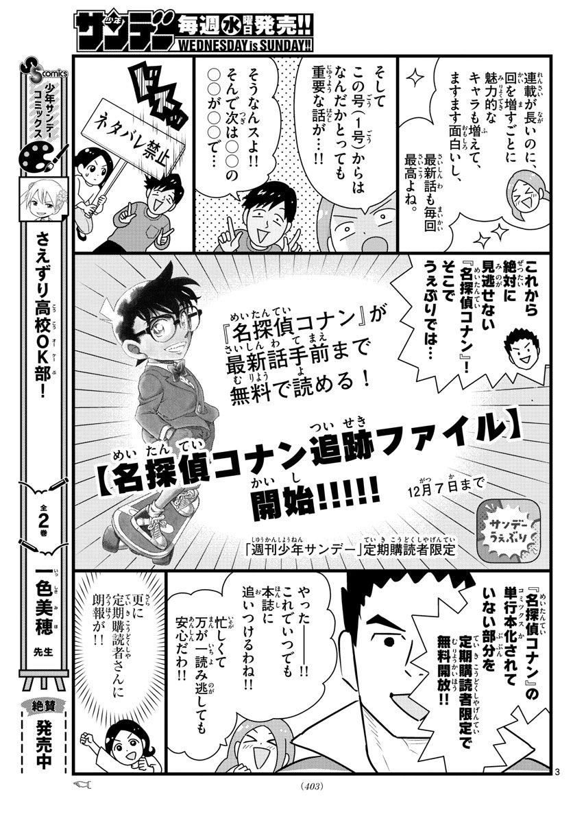 【公式】少年サンデー編集部 On Twitter Rt Shonensunday 【うぇぶりネタバレ調査員・一色】 今回は名探偵コナン ・コナン史上最大級‼︎無料キャンペーン最終