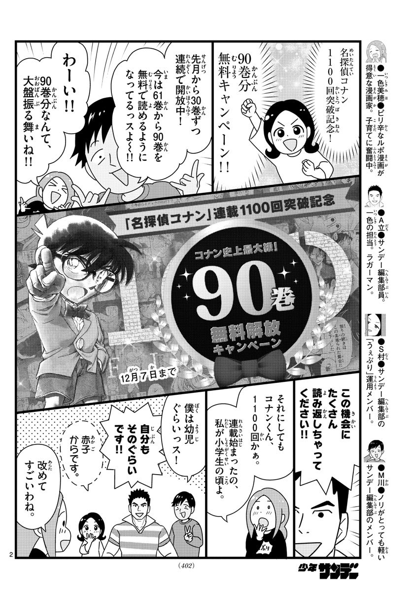 【公式】少年サンデー編集部 On Twitter Rt Shonensunday 【うぇぶりネタバレ調査員・一色】 今回は名探偵コナン ・コナン史上最大級‼︎無料キャンペーン最終