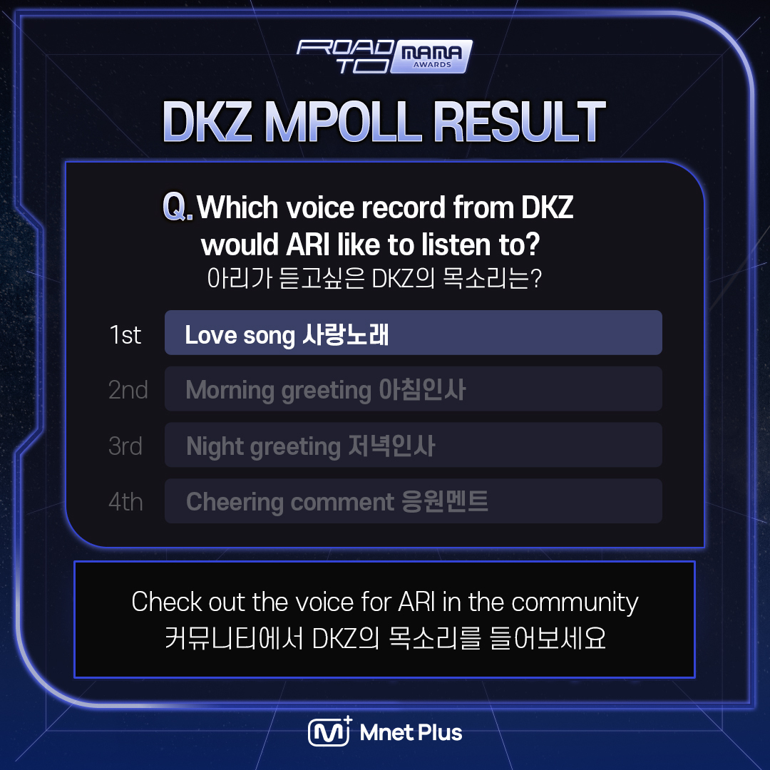 Mnet Plus 엠넷플러스 on Twitter: "[#ROAD_TO_MAMAAWARDS] @dkz_dy #MPOLL ROAD TO MAX's special gift!🔊 ...