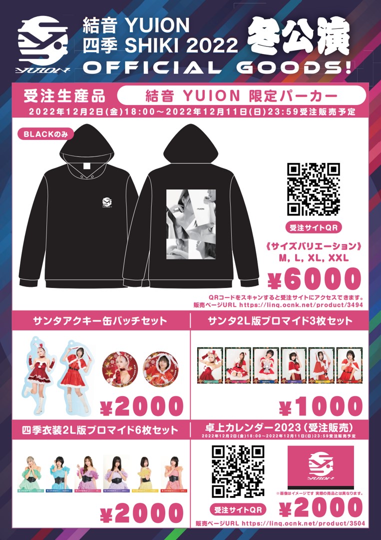 結音 YUION on Twitter: "【整列・販売・当日券に関するお知らせ】 12/2(金) #YUION #結音四季 2022冬公演in東京 📍赤羽ReNY alpha 18:15 ...