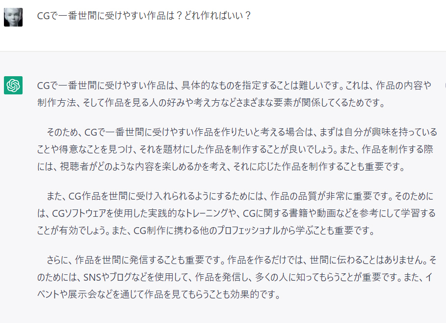 Hirokazu Yokohara on Twitter: "「CGで一番世間に受ける作品は？どれ作ればいい？」新しく発表したOpenAIの対話AIにみんなの知りたい疑問を聞いてみたよ。ご ...